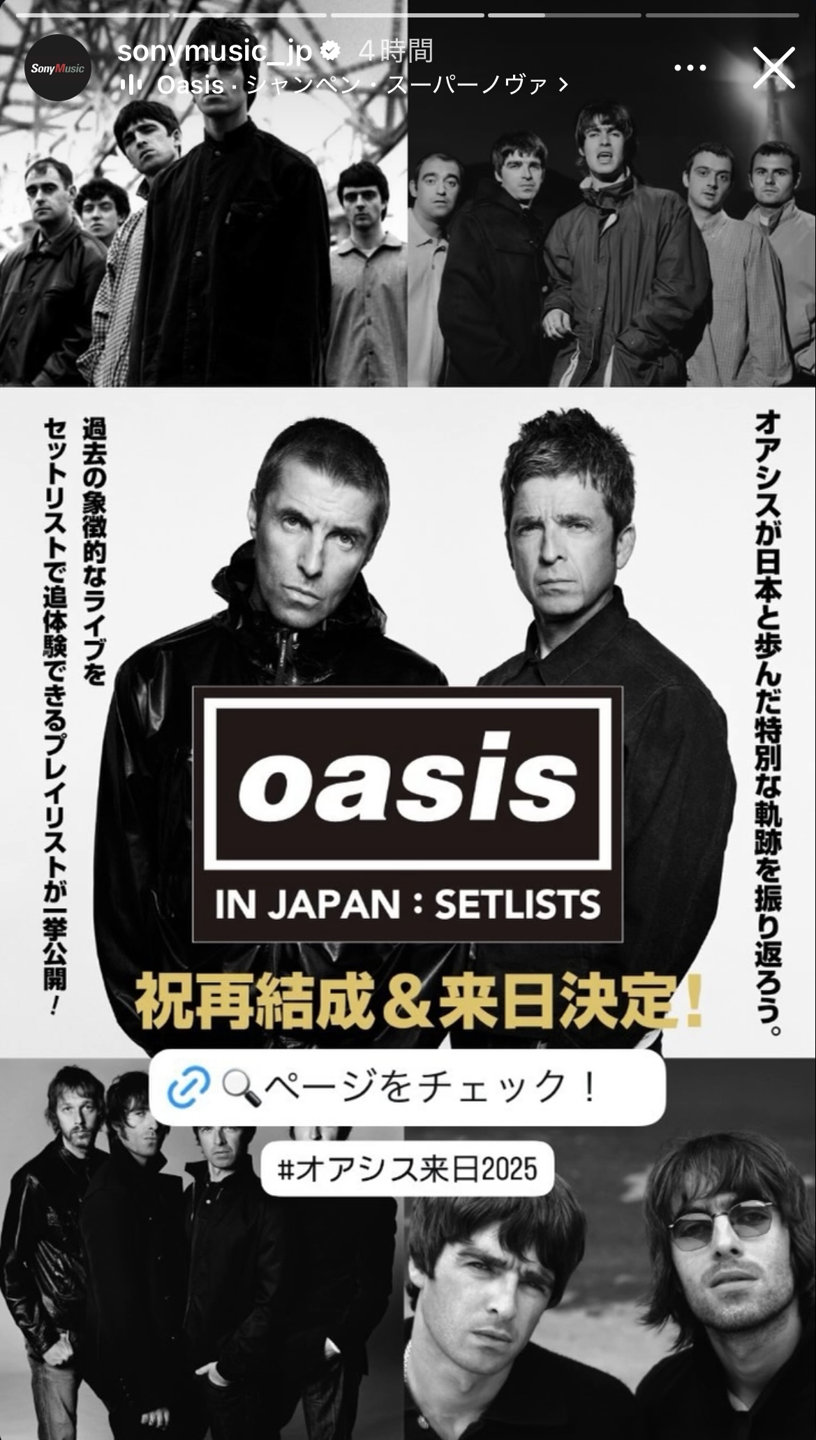 【まとめ】Oasis再結成来日公演までの軌跡を追う【最新情報は随時更新】｜つるミュージックブログ